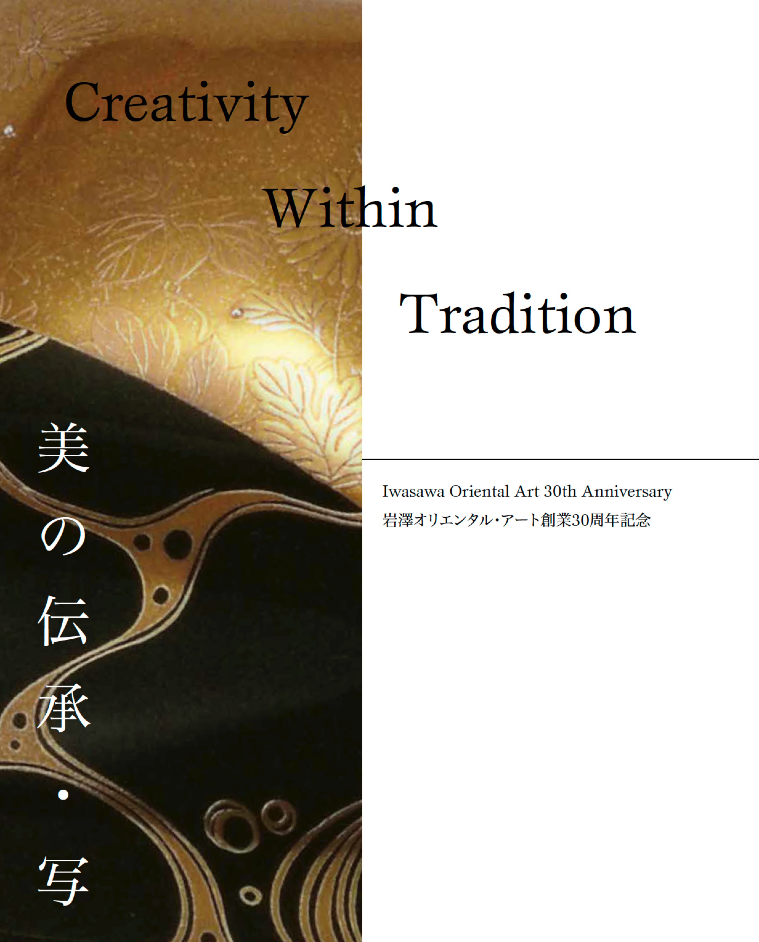 Creativity Within Tradition – Iwasawa Oriental Art
